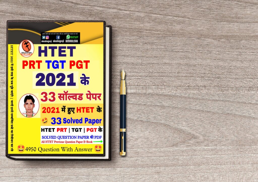 2021 में हुए HTET के 33 सॉल्व पेपर | TGT | PGT | PRT में ऐसे प्रश्न ...